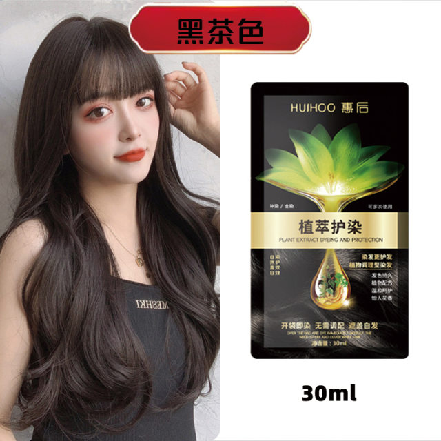 Huihoo/Hui Houzang Extraction Bubble Bubble Hair Dyeing Ointment at home can be dyed and ...
