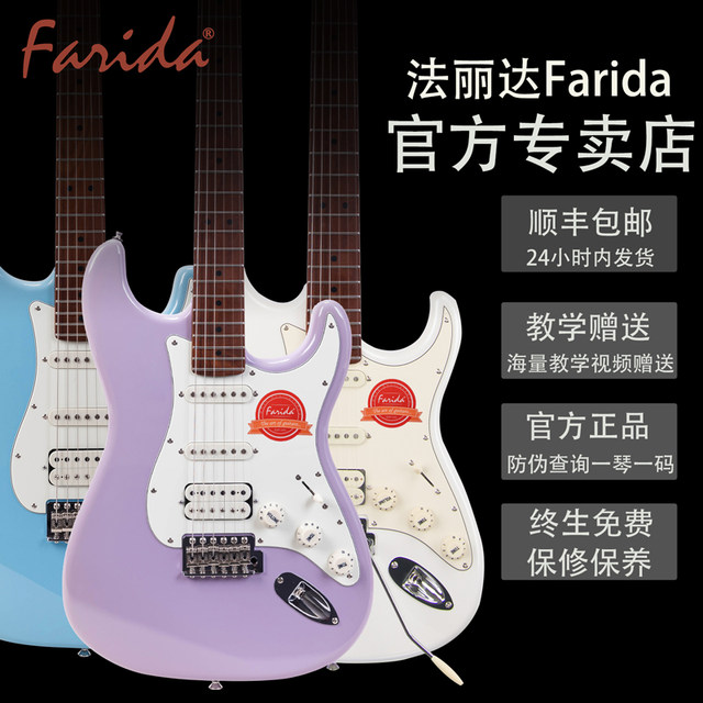 Farida F5020/F2020/F3030/F5050/F5051/F5150 electric guitar for beginners
