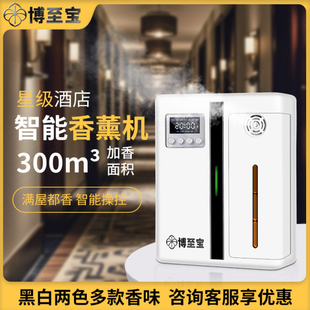 Fragrance Machine Hotel Commercial Automatic Spray Spray Special ...