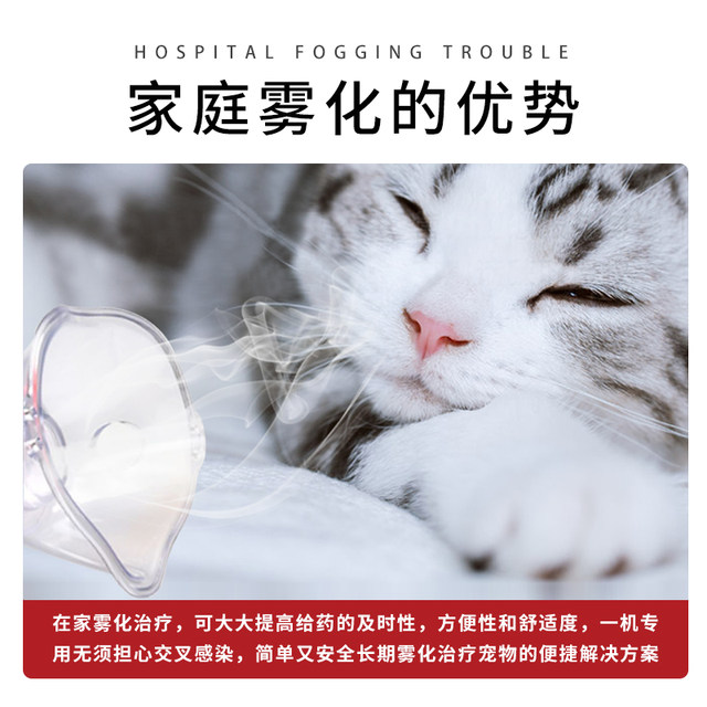 Cat nebulization medicine cold cat rhinitis dog dog kennel cough ...