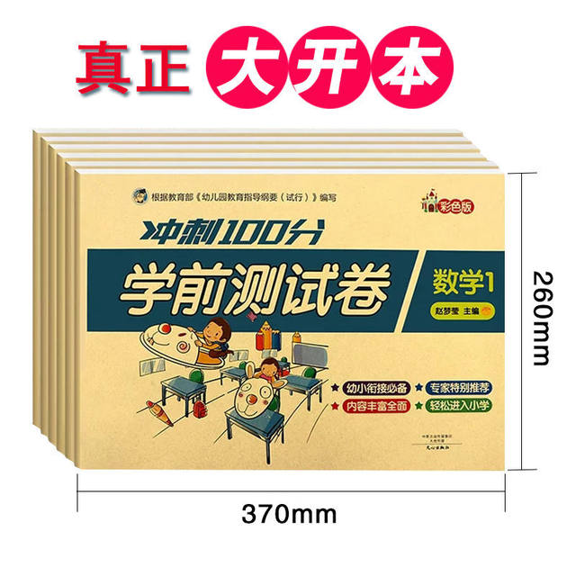 Preschool test paper for large class to first grade test paper Language ...