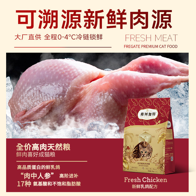 Fregate Cat Food Squab 80% Fresh Chicken Grain-Free Adult Cats, Kittens ...