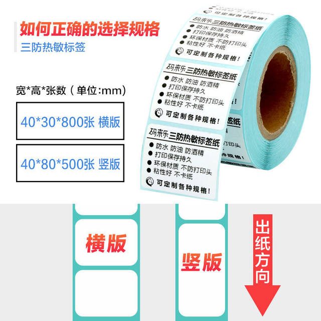 Blank thermally sensitive self-adhesive printing barcode paper 60 40 30 ...