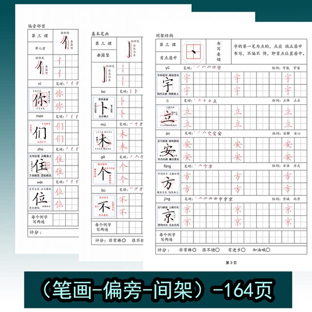Electronic version of hard pen calligraphy training tutorial practice ...
