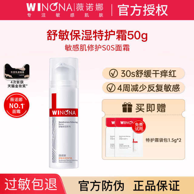 Winona Shumin moisturizing special cream for repairing barrier cream sensitive skin soothing ...