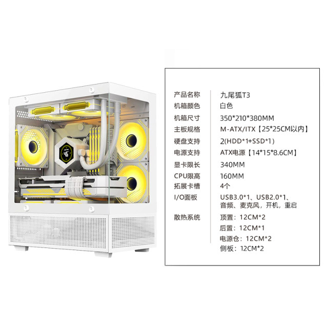 Jiuweihu T3 sea view room case computer case desktop matx full side ...