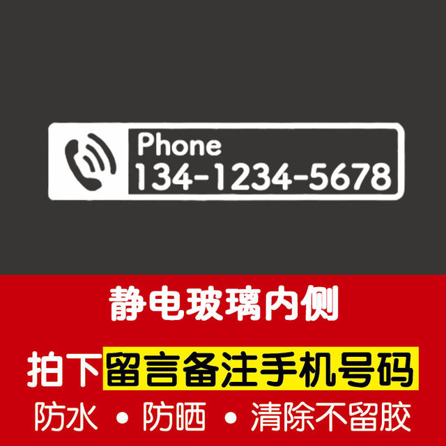 Car move car jing phone number custom creative temporary parking mobile ...