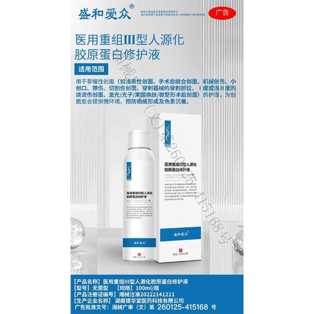 Medical Recombinant Type III Human Collagen Liquid Dressing Machine ...