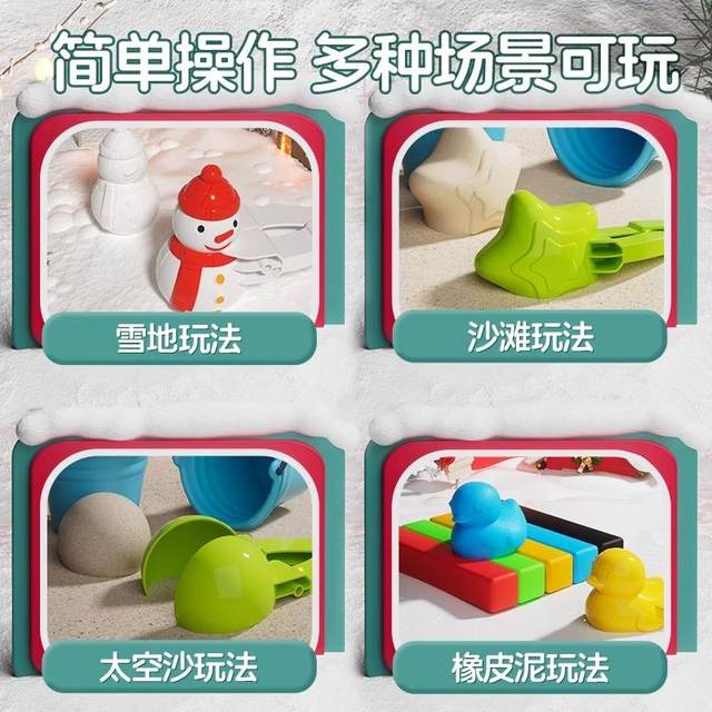 Children's snowball clip toy artifact king snow ducklings play snow ...