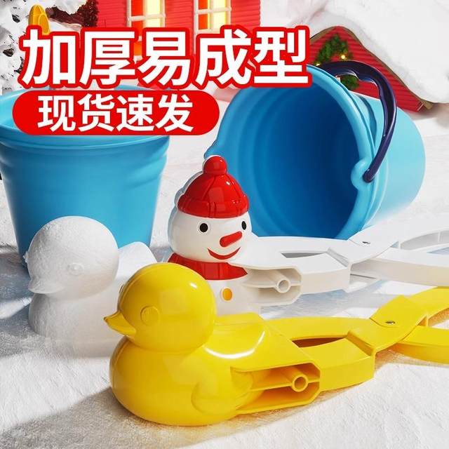 Children's snowball clip toy artifact king snow ducklings play snow ...