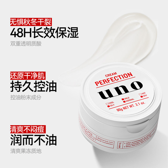 UNO Wunuo Facial Cream for men's special autumn and winter moisturizing ...