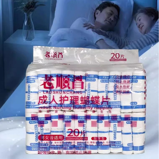 Laoshunchang adult care butterfly tablets care pad multi -function U ...