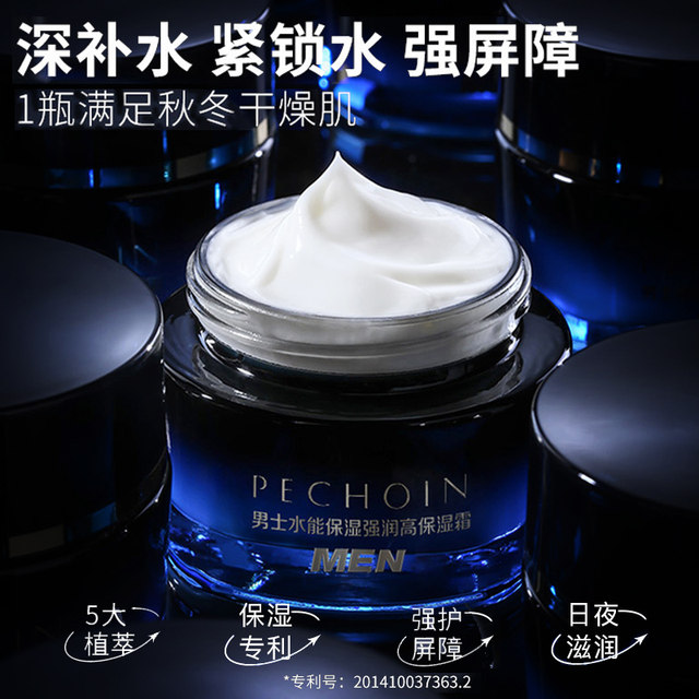 Pechoin Men's Facial Cream Water-enhancing High Moisturizing Cream ...
