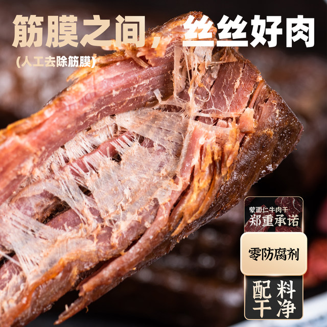 Hand-torn beef jerky Inner Mongolia air-dried beef jerky 500g official ...