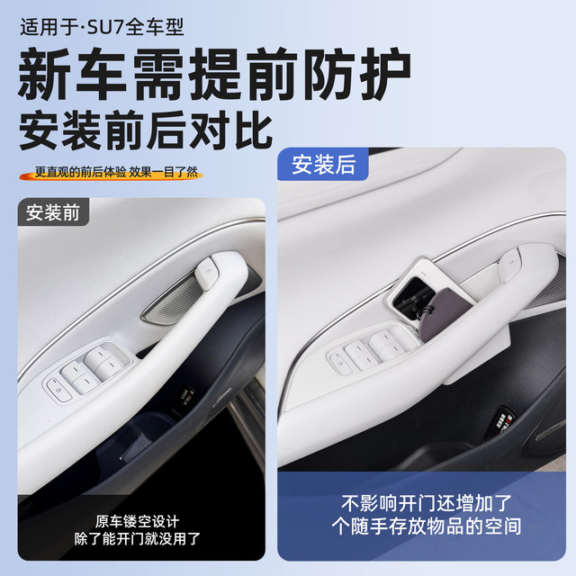 Suitable for Xiaomi SU7 door handle storage box key decorative frame ...