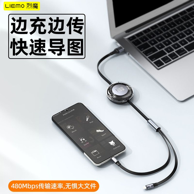 Liemo 120W super fast charging data cable Type-c/USB convertible two-drag two-free telescopic ...