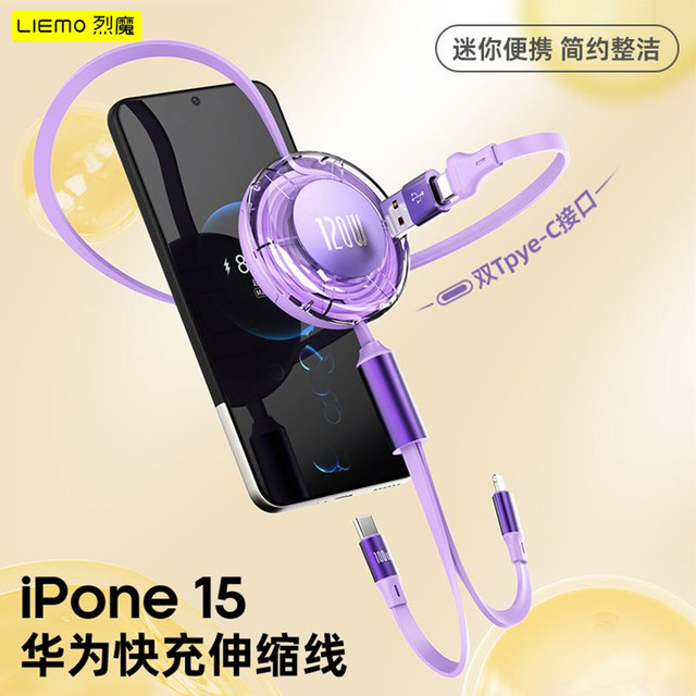 Liemo 120W super fast charging data cable Type-c/USB convertible two-drag two-free telescopic ...