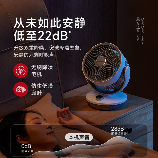 Sharp small wind chime air circulation fan office desktop small ...