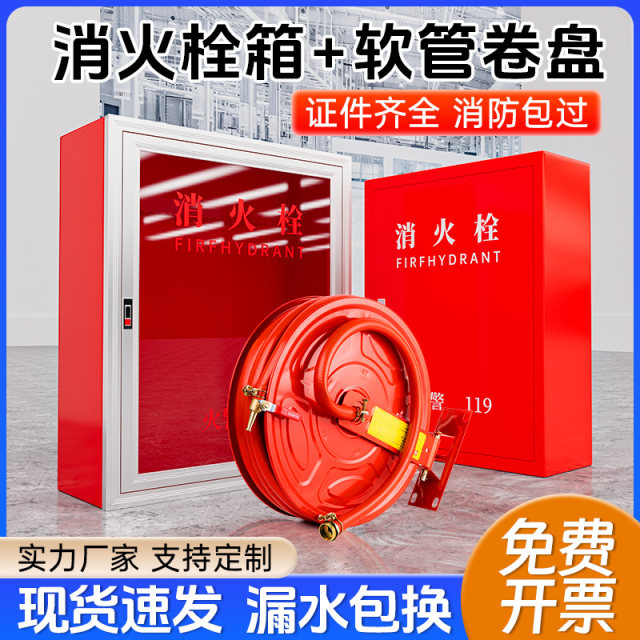 Fire hydrant box full set of fire hydrant box water band rolled box ...