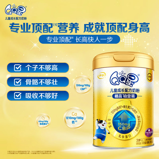 Yili QQ Star High Platinum CBP Children Growing high calcium milk ...