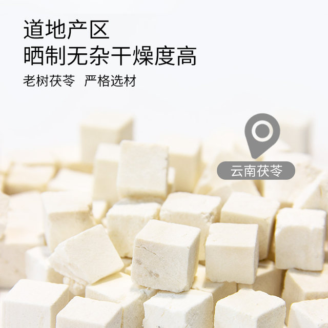 Poria cocos authentic Chinese herbal medicine flagship store 500g 250g ...
