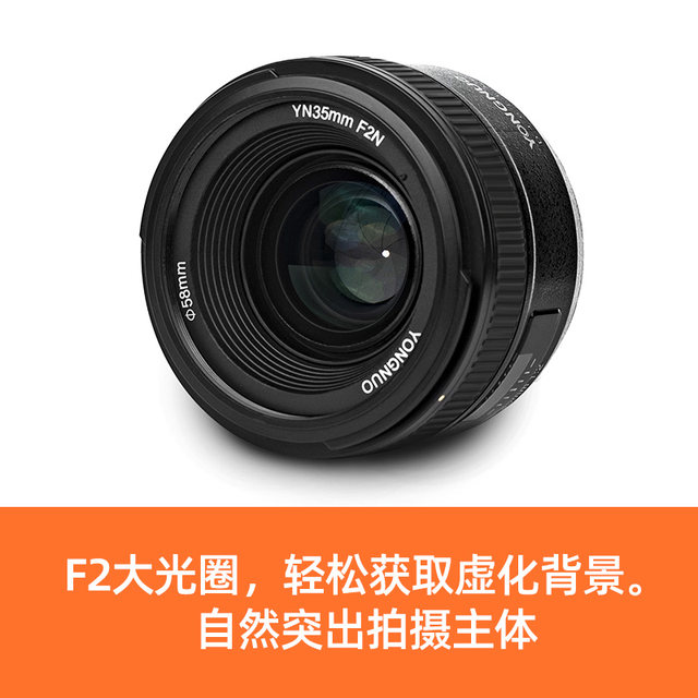 Yongnuo fixed-focus lens 35mm F2 full-frame wide-angle SLR camera ...