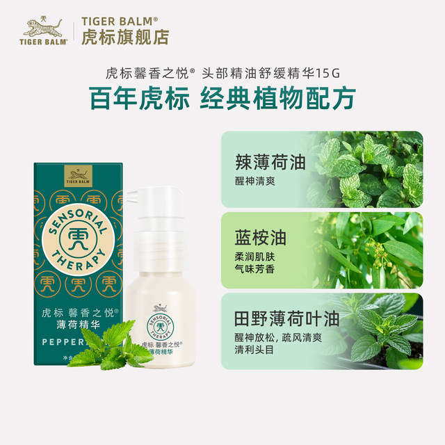 Tiger Biao Xiang Yue Mint Lotion Complex Cool Essential Oil Refreshing ...