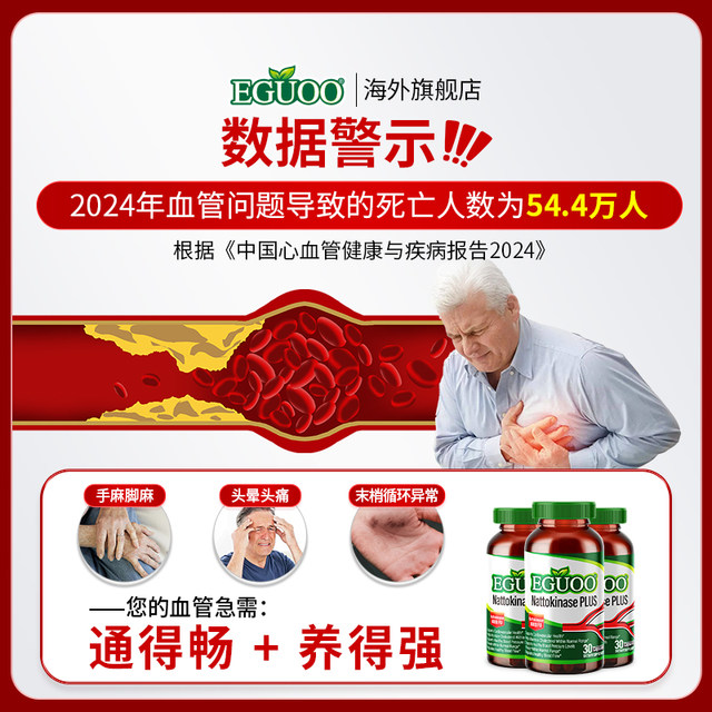 Original imported EGUOO high-active nattokinase cardiovascular and ...