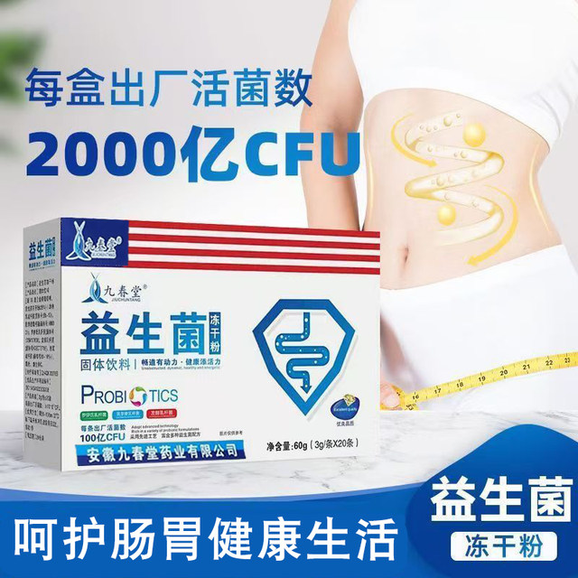 Jiuchuntang Probiotic Freeze-dried Powder is highly active and good for ...