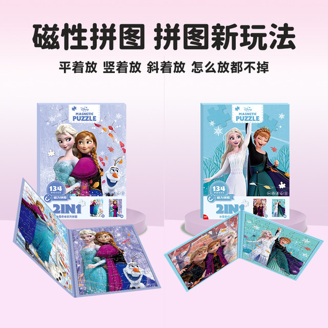 Princess Esha Children's Magnetic Puzzle 3 -year -old 6 -year -old ...