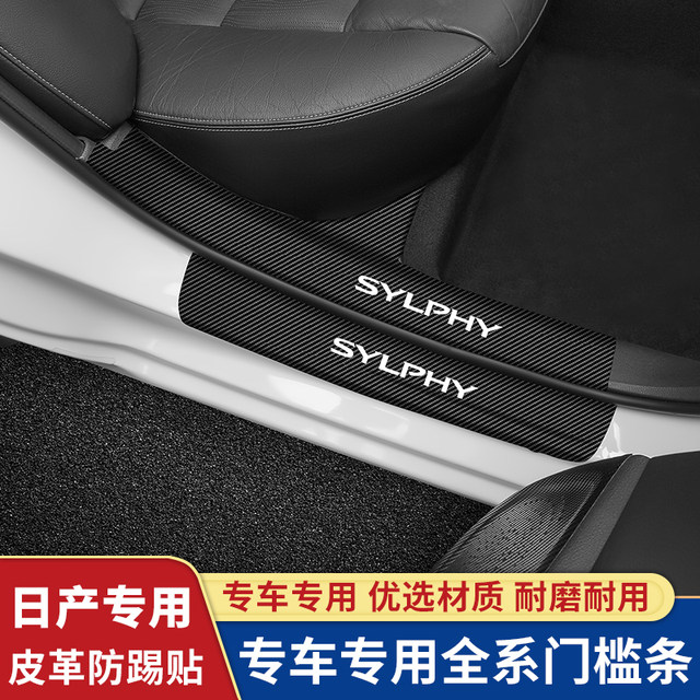 Nissan's 21st 14th generation Sylphy door sill strips Qashqai Qijun ...