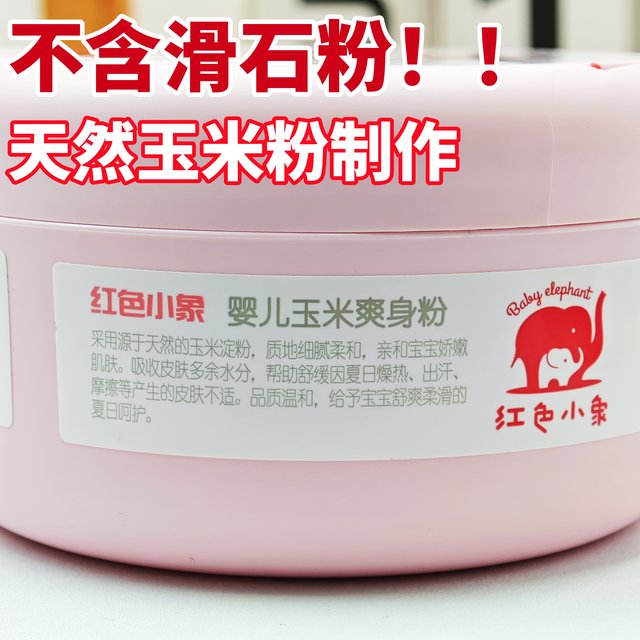 Red Elephant Corn Talcum Powder Baby Special with Powder Puff Newborn ...