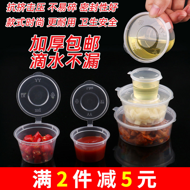 Disposable Sauce Box and Seasoning Sub-Package Plastic Cups