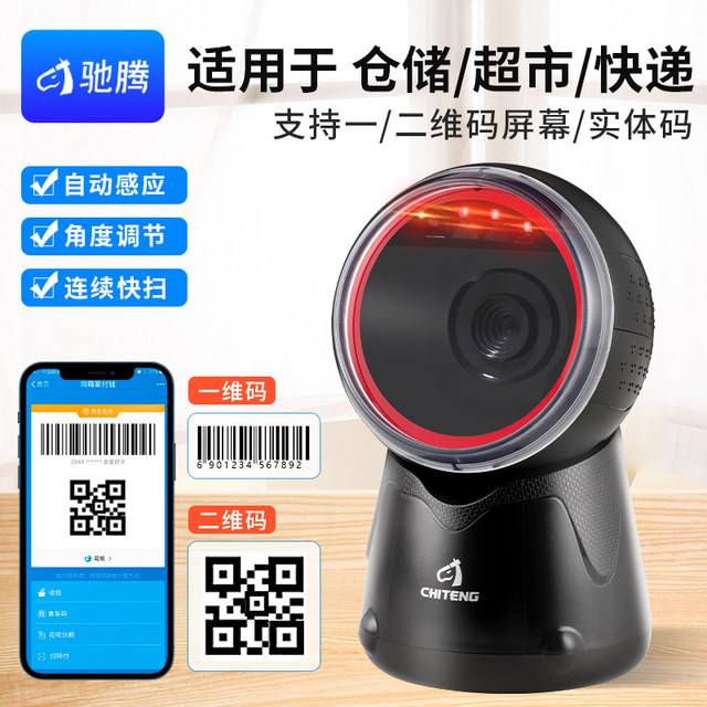 Chiteng T586L scanning platform one/two-dimensional code scanning gun supermarket catering ...