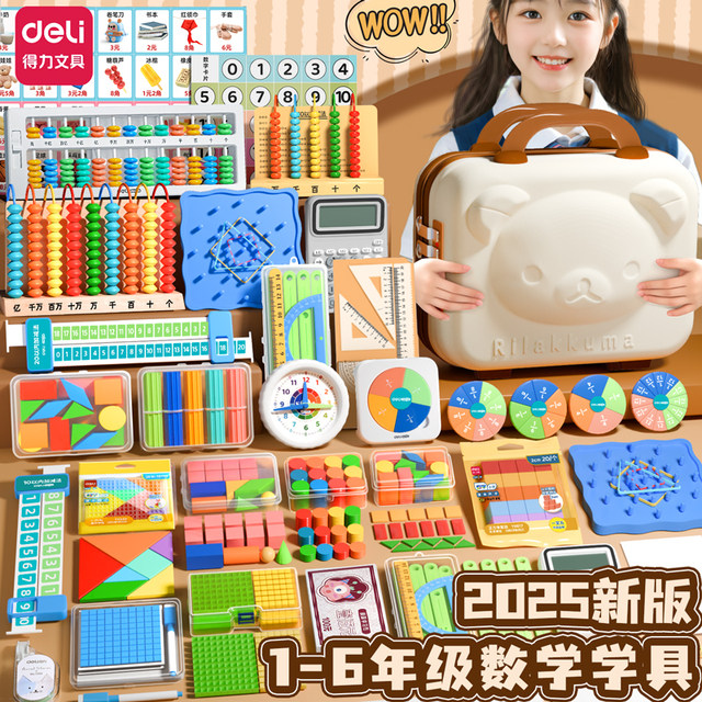 Deli first grade mathematics teaching aids complete set of two, three ...