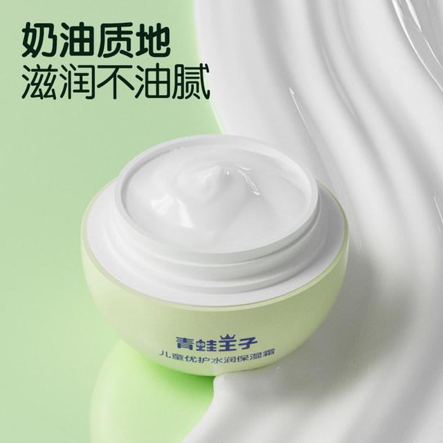 Frog prince Children's face cream moisturizing, moisturizing milk baby ...