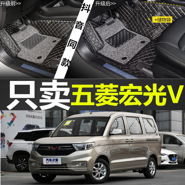 15-22 Wuling Hongguang V/Wuling Rongguang V 7-seater floor mats 1.2L/1.5 L practical standard ...