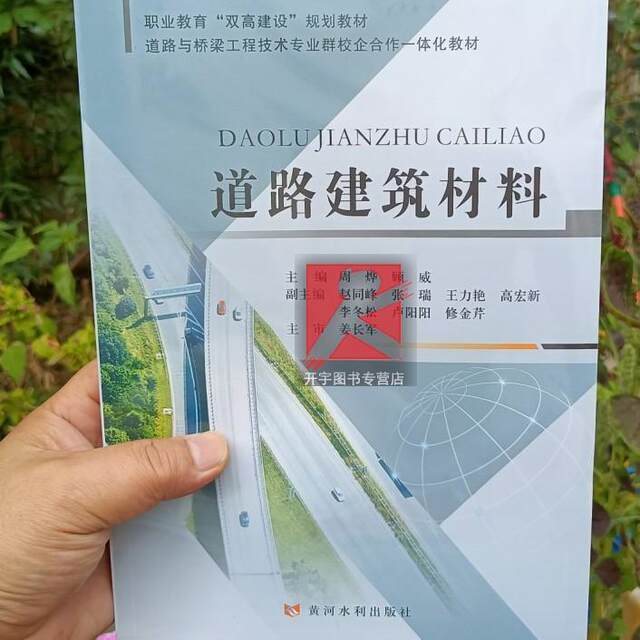 New book in 2024 Road Building Materials Zhou Ye and Gu Wei compiled ...