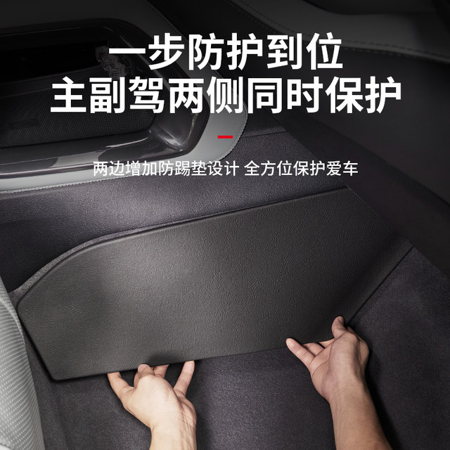 Applicable to Equation Leopard 5 rear seat under anti-kick pad TPE ...