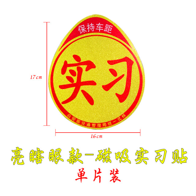 Internship sticker on the road sticker on the road sticker car sticker ...