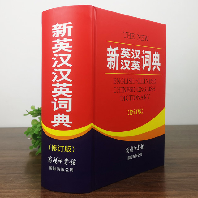 Genuine New English-Chinese-Chinese-English Dictionary Revised Edition ...