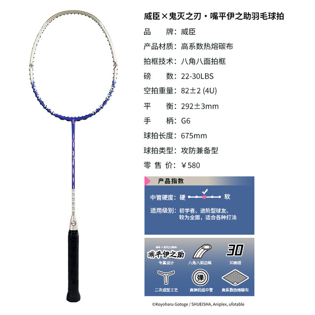 VenSon Weichen VS Demon Slayer: Blade Joint Badminton Racket, Yin ...