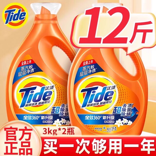 Tide Laundry Lands Official Genuine Story Fragrant Fragrance Family ...