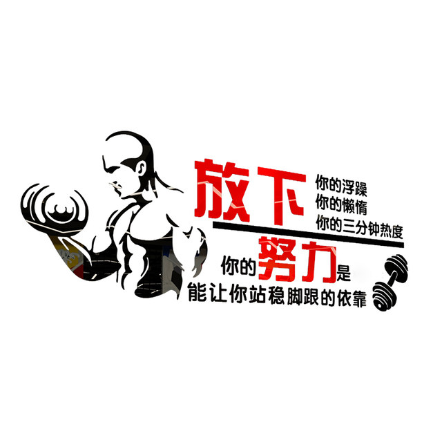 Muscle men's gym inspirational slogan wall sticker 3D three ...