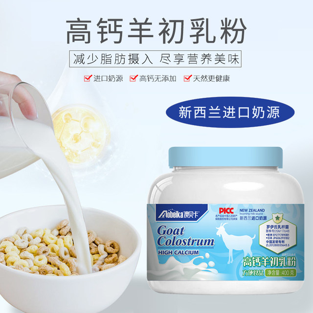 Aubecca high calcium sheep colostrum powder student adult middle-aged ...