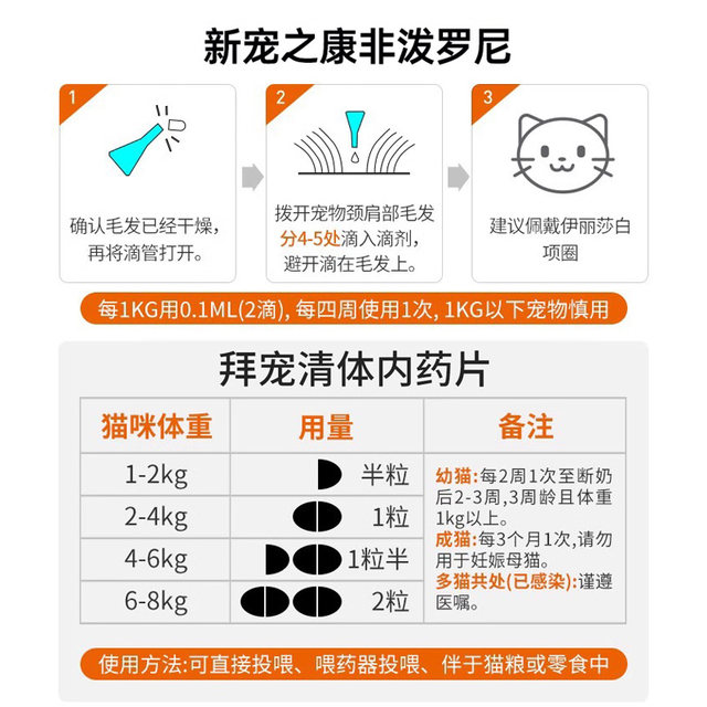 Bayer Bay Pet Qing Cat Deworming Medicine In the Body Kitten Pet ...