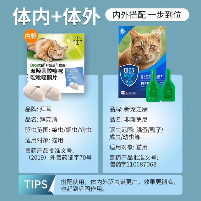 Bayer Bay Pet Qing Cat Deworming Medicine In the Body Kitten Pet ...