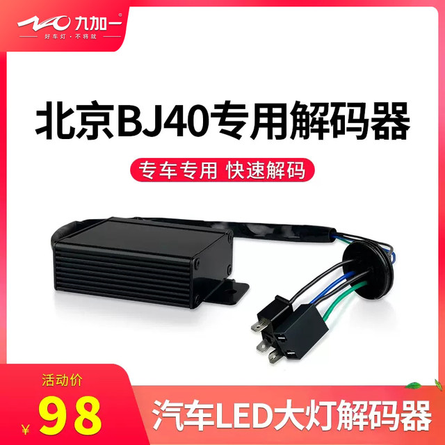 Beijing BJ40led headlight decoder 1314151617 BJ40L car headlight ...