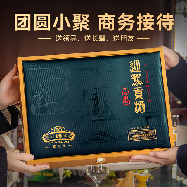 Yingjiagong Wine Cave 16 Gift Box 52 Degrees 520ml*2 Bottles of Pure Grain Solid White Wine