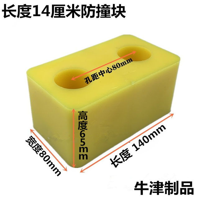 Truck anti-collision rubber block rubber pier tail anti-collision block ...